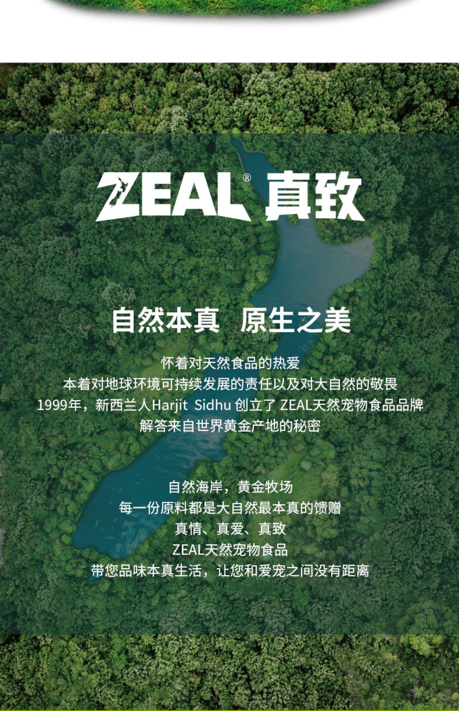 真致ZEAL-中宠股份
